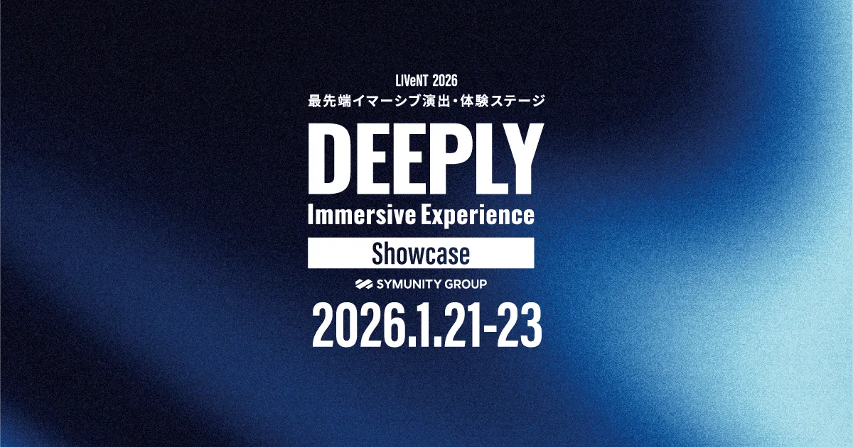 LIVeNT Immersive Showcase | 最先端イマーシブ演出・体験ステージ